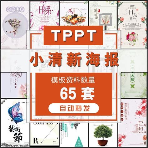 {素材大全}ppt Word Ppt Word Excel範本日系小清新淡雅文藝簡約海報背景範本排版設計psd分層圖片 蝦皮購物