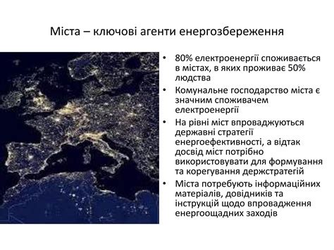 Енергоефективність Pptx