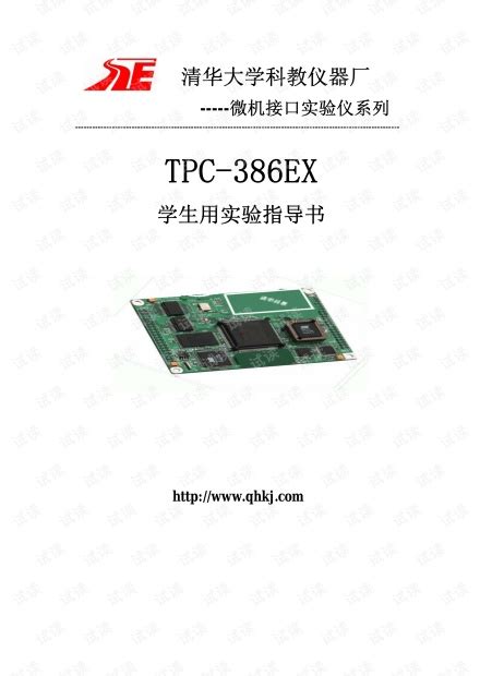 Tpc 386ex学生实验指导书pdftpc 386ex资源 Csdn下载