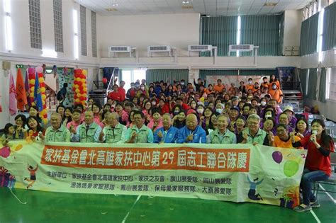 北高雄家扶中心 第二十九屆志工聯合隊慶 愛的故事〜愛心相連 扶幼永遠 屏東時報電子報
