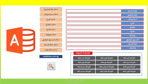 خدمات الاكسس Access الاحترافية خمسات