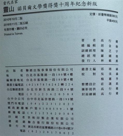 【毛妞書坊】《靈山》（諾貝爾文學獎得獎十周年紀念新版，精裝本），高行健著，聯經，2016 Yahoo奇摩拍賣