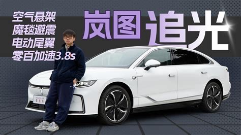 对标奥迪a6l？零百加速3 8s，魔毯避震空气悬架，试驾岚图追光 Youtube