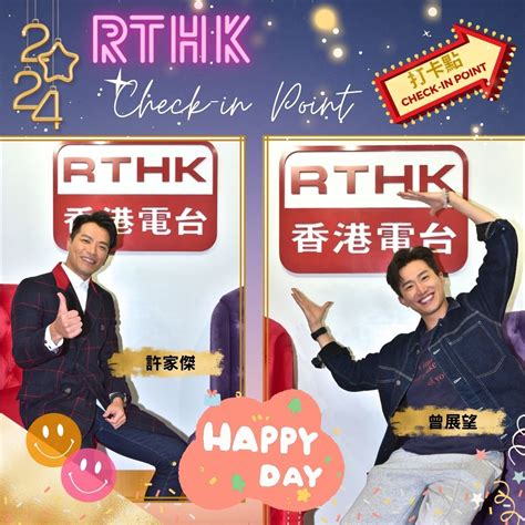 Rthk 香港電台 【全新打卡點🌟】 憑角色非常「入屋」嘅 劉丹、羅樂林、 歐瑞偉、樊亦敏、許家傑