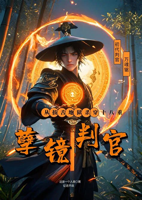 修仙十年，下山即无敌作者墨书尘爱下电子书