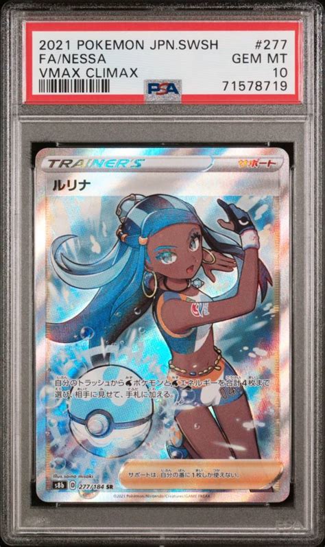 Yahooオークション Psa10 ルリナ 277184 Sr トレーナー ポケモンカ