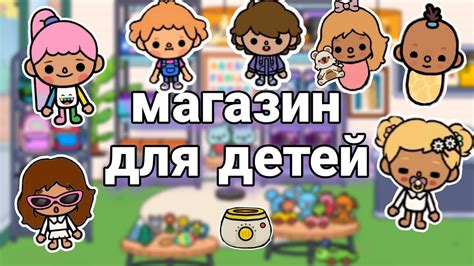 магазин для детей в тока бока🍼💋обустройствотока бокаtoca Boca