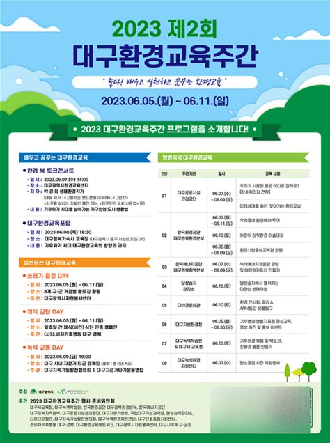 대구시 환경의 날 환경주간 다양한 생활실천 교육 프로그램 운영 노컷뉴스