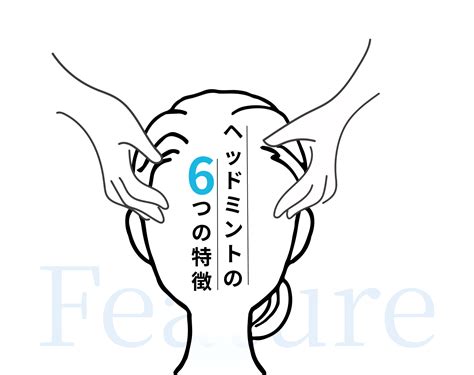 ヘッドミント大須本店｜名古屋市中区のドライヘッドスパ専門店
