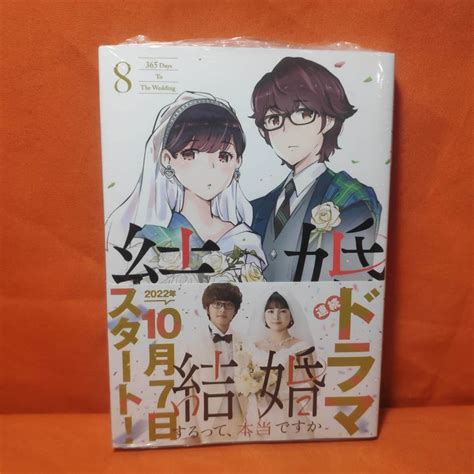 Shogakukan Big Comics Manga Kekkon Suru Tte Hontou Desu Ka 8 Wakaki