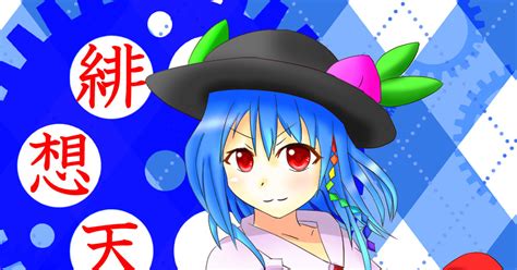 東方 緋想天比那名居天子 アラのイラスト Pixiv