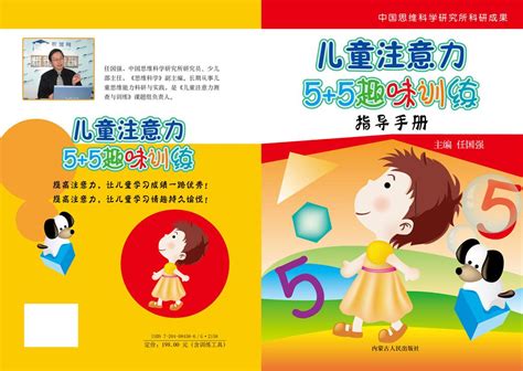 儿童注意力5 5趣味专注力训练 云盟在线