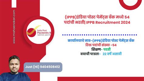 Ippb इंडिया पोस्ट पेमेंट्स बँक मध्ये 54 पदांची भरती Ippb Recruitment 2024