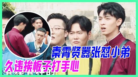 秦霄賢囂張懟小弟，久違挨板子打手心：來真的啊。【德雲斗笑社】 Youtube