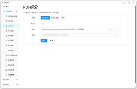 PDF处理工具PDF Guru