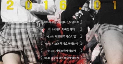 소노 시온 연출 슬래셔 무비 리얼 술래잡기 2016년 1월 개봉 확정