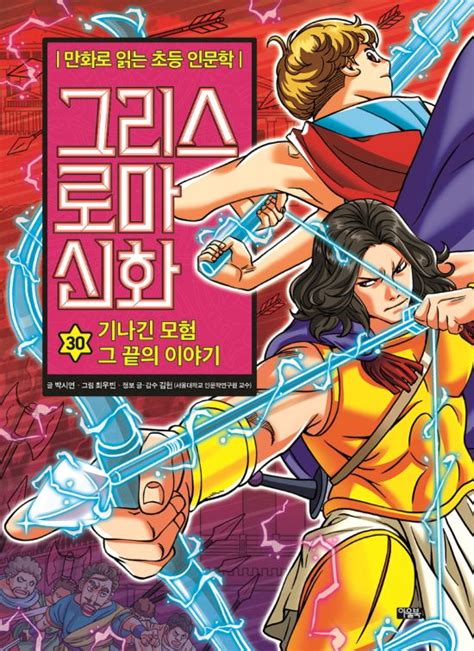 아울북 ‘그리스 로마 신화 시리즈 120만부 누적 판매 돌파 서울경제
