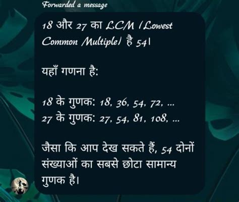 Forwarded A Message18 और 27 का Lcm Lowest Common Multiple है 541यहा