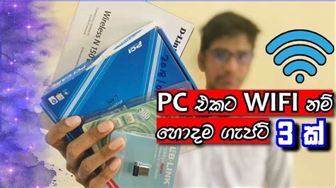 How To Connect Wifi To Computer All Wifi Adapters Sinhala Youtube
