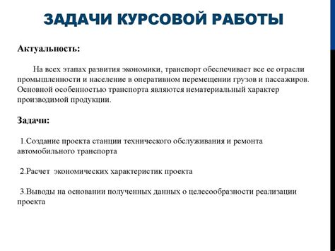Проект станции технического обслуживания и ремонта автомобильного