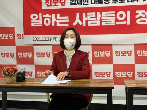진보당 김재연 ˝역대급 비호감 대선˝