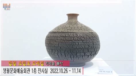 단원 조민호 도예전 기억을 품다1026~1114 Youtube