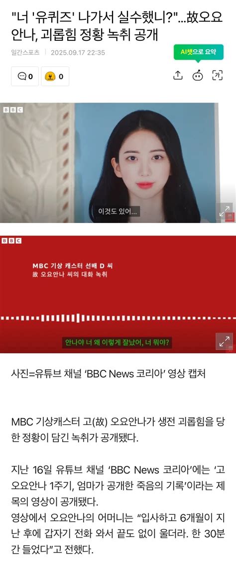 너 유퀴즈 나가서 실수했니…故오요안나 괴롭힘 정황 녹취 공개 유머 움짤 이슈 에펨코리아