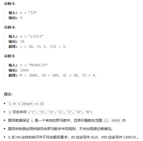 【leetcode算法】第13题：罗马数字转整数 csdn博客
