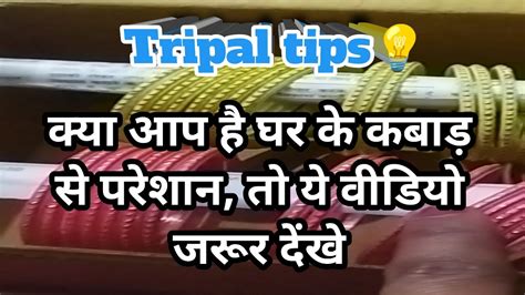 कबाड़ से जुगाड़ घर मे पड़े जूते के डिब्बो से बनाये चूड़ी बॉक्स 📦 💡