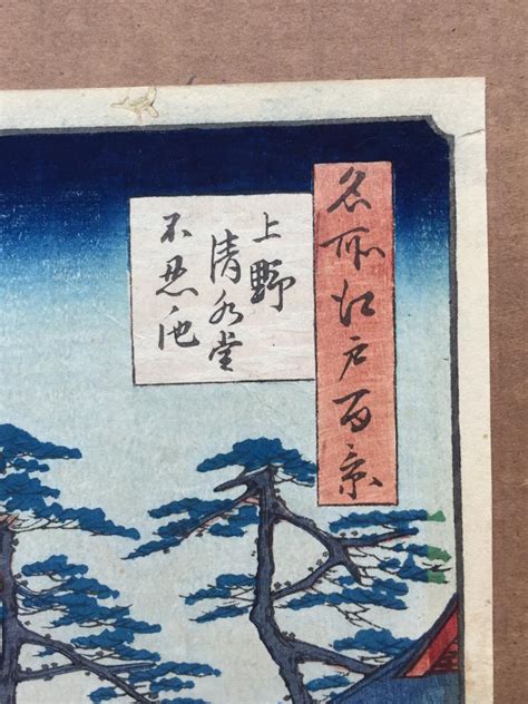 Sold Price Japanese Woodblock Print Ando Hiroshige April 6 0117 11