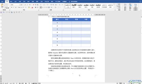 Word怎么设置页码从第二张开始 Word文档设置页码从第二页开始的方法教程 极光下载站