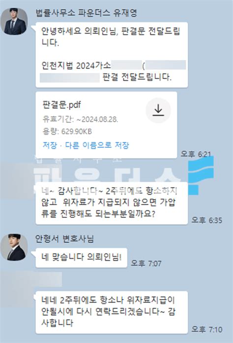 민사 손해배상 일부 승소 전화 욕설로 인한 정신적 피해 주장 로톡