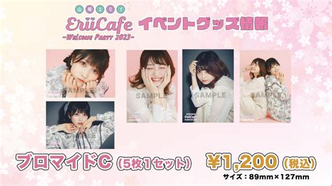 『山崎エリイ Eriicafe ~welcome Party 2023~』グッズラインナップ公開！