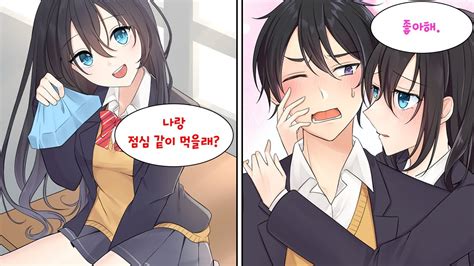 아싸인 내가 학교의 모든 남자가 반한 마돈나를 계속 모른척했더니 내 방까지 억지로 처들어왔다 [만화] [연애] Youtube