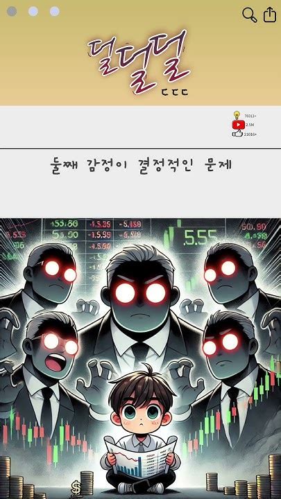 왜 개미 투자자는 손해만 볼까 몰랐던이야기 경제 경제 미스터리 돈벌기 투자정보 투자전략 Youtube