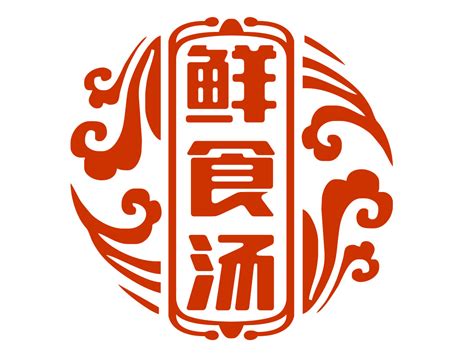 鲜食汤LOGO设计 午夜阳光光 站酷ZCOOL