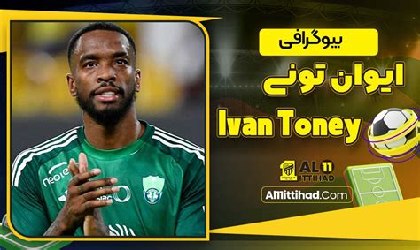 بیوگرافی ایوان تونی