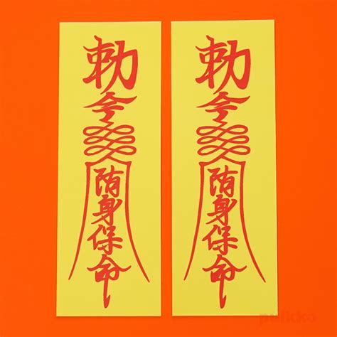 マグネットシール（2枚セット） 霊符（キョンシーのお札） Puikkos Gallery Minne 国内最大級のハンドメイド