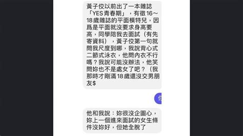 黃子佼誘少女拍裸照！要求換泳衣卻「忘了關」攝影機 美女律師批：變態 娛樂星聞