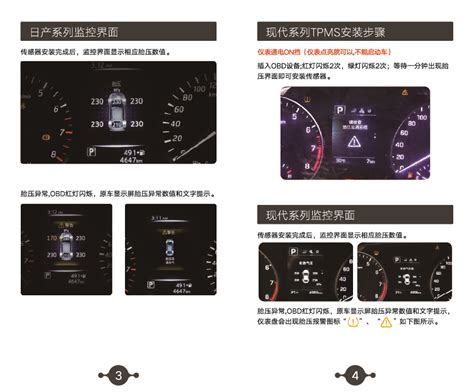 OBD原车屏显示胎压监测使用说明书