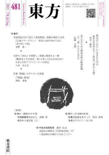 東方｜定期購読 雑誌のfujisan
