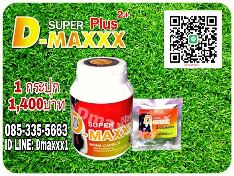 Super D Maxxx Plus 2 อาหารเสริมsuper D Maxxx Facebook