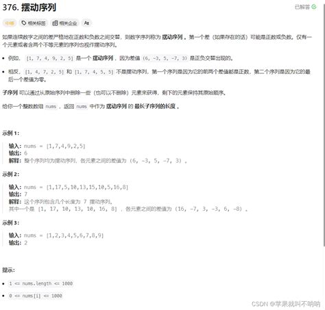 【贪心算法】leetcode 455分发饼干 376 摆动序列 53 最大子数组和