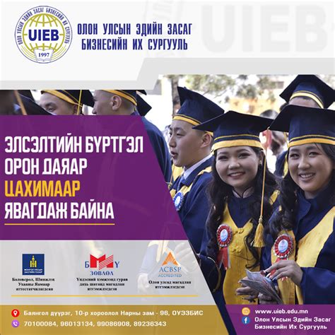 Олон Улсын Эдийн Засаг Бизнесийн Их Сургуулийн 2022 2023 оны хичээлийн