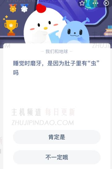 睡觉时磨牙是因为肚子里有“虫子”吗？（磨牙时肚子里有虫吗？ 主机频道