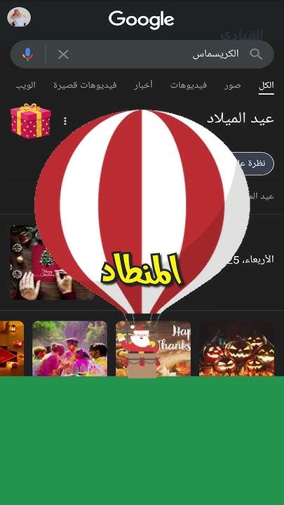 هيحصل إيه لو بحثت على الكريسماس في جوجل؟ القيادي الكريسماس