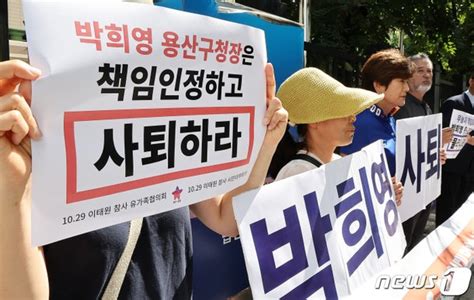 박희영 용산구청장 사퇴하라 네이트 뉴스