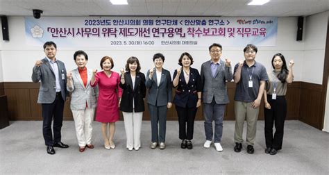 안산시의회 의원연구단체 다문화를 품은 안산 안산맞춤 연구소 연구과제 심화 ‘착착