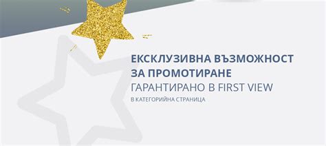 Специални възможности за реклама Leaderboard