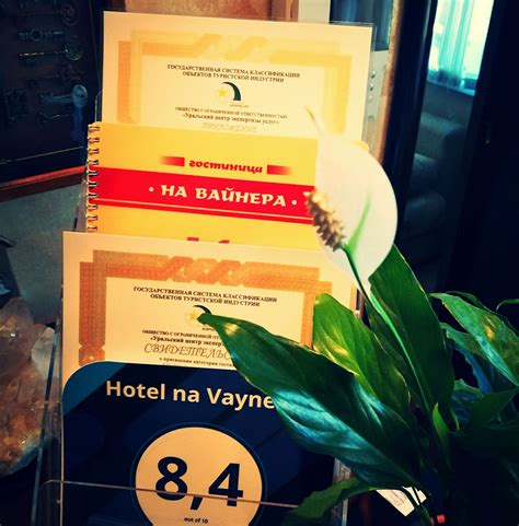Отель"На Вайнера" Первоуральск